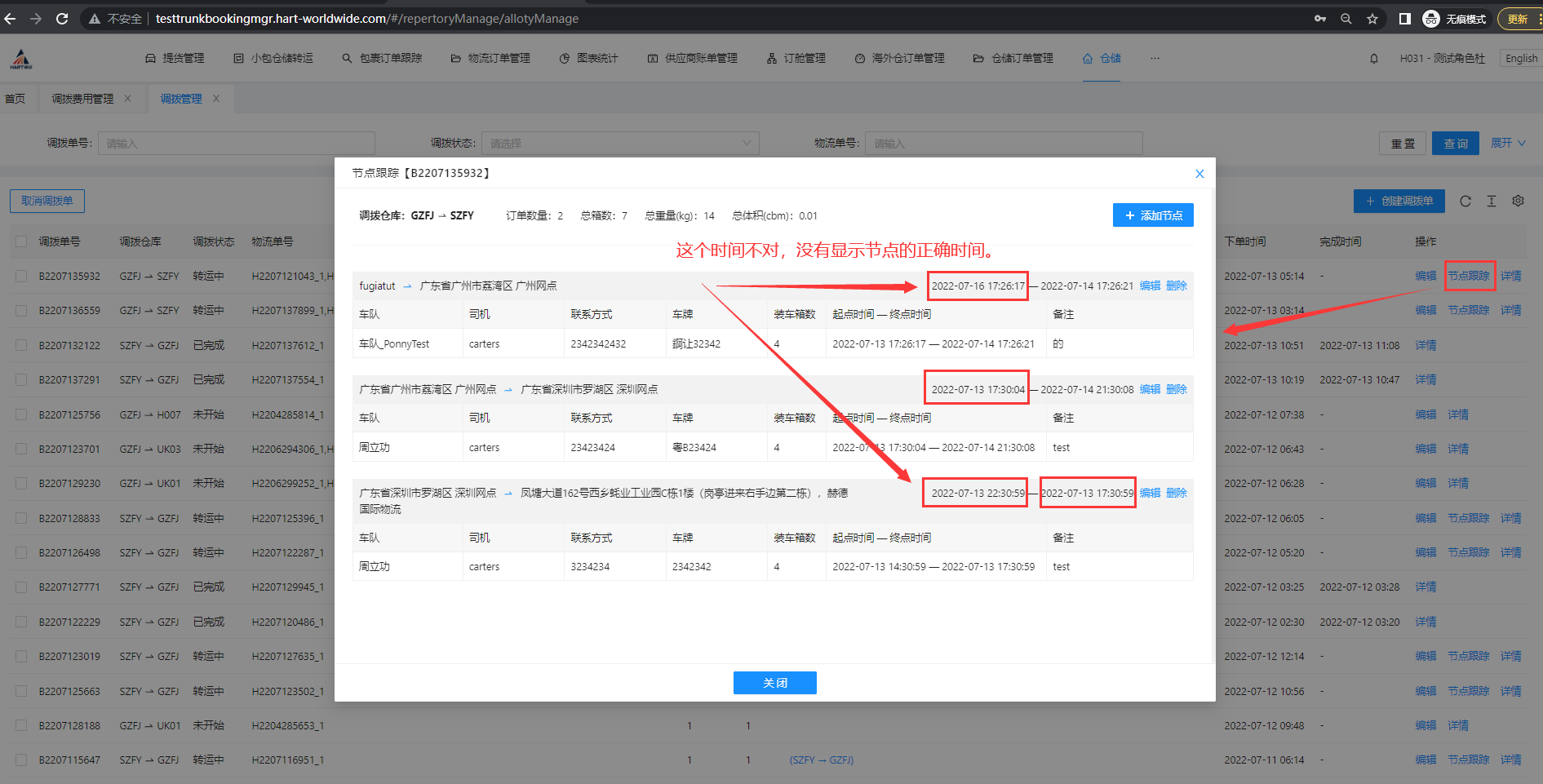 Bug 1760 【节点跟踪】地址后面的,起止时间显示不对, 物流管理系统 禅道